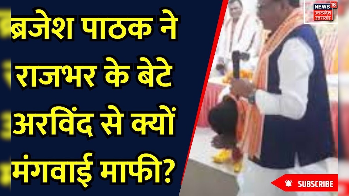 Arvind Rajbhar News: ब्रजेश पाठक ने राजभर के बेटे अरविंद से क्यों ...