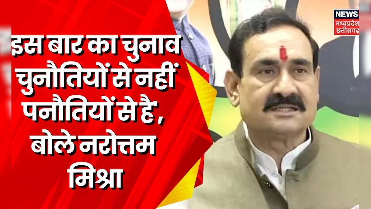 MP News : Congress पर BJP नेता Narottam Mishra का तंज, Congress को बताया पनौती | Lok Sabha ...