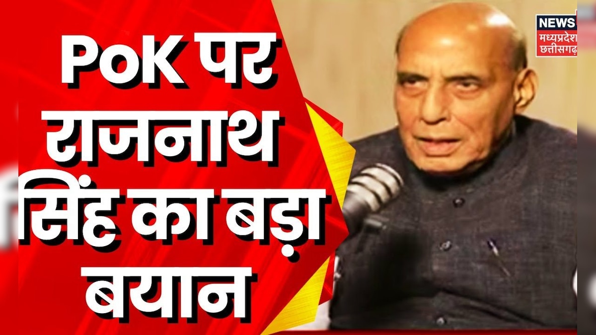 "Pok भारत का अभिन्न हिस्सा है", News18 को दिए Exclusive Interview में बोले Rajnath Singh | Top ...