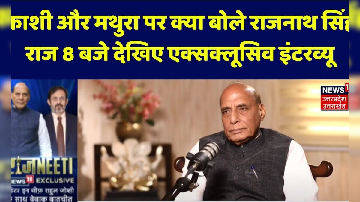 Rajnath Singh Exclusive Interview: काशी और मथुरा पर क्या बोले राजनाथ सिंह? | Rajneeti। News 18 ...