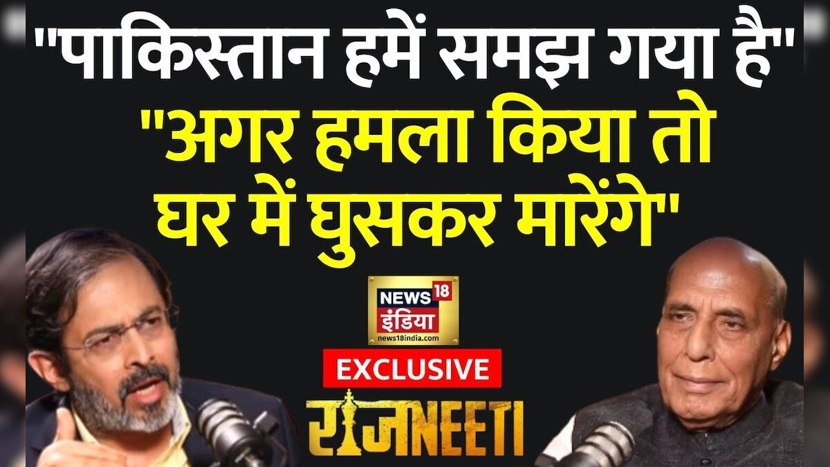 Rajnath Singh Interview : राजनाथ सिंह दो टूक- "आतंकवादी आए तो Pakistan को घर में घुसकर मारेंगे ...