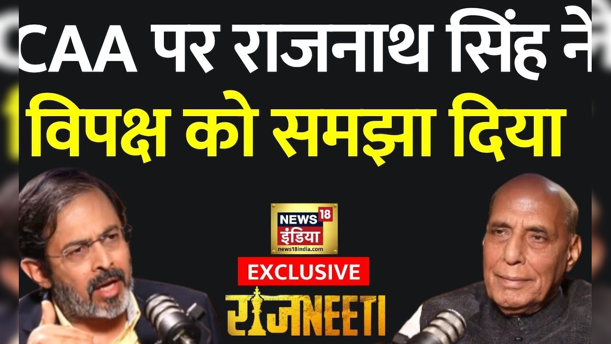 Rajnath Singh Interview : CAA का क्या असर पड़ेगा, राजनाथ सिंह ने विस्तार से समझाया | News18 ...