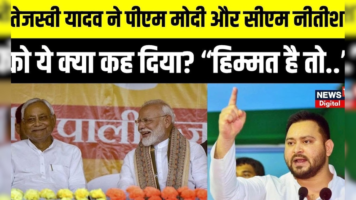 PM Narendra Modi और CM Nitish पर क्यों भड़के Tejashwi Yadav?। Loksabha Election 2024। BJP। N18V ...
