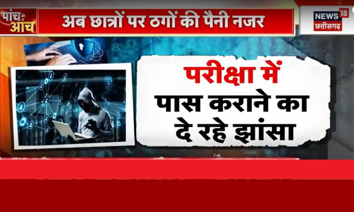 Froud Call : पास कराने वाले 'कॉल' से रहे सावधान, ठगों का नया पैंतरा ...