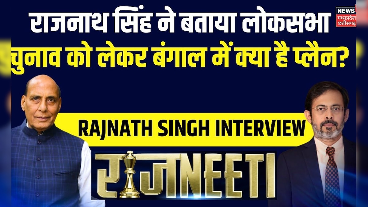 Rajnath Singh Interview: राजनाथ सिंह ने बताया लोकसभा चुनाव को लेकर बंगाल में क्या है प्लैन ...