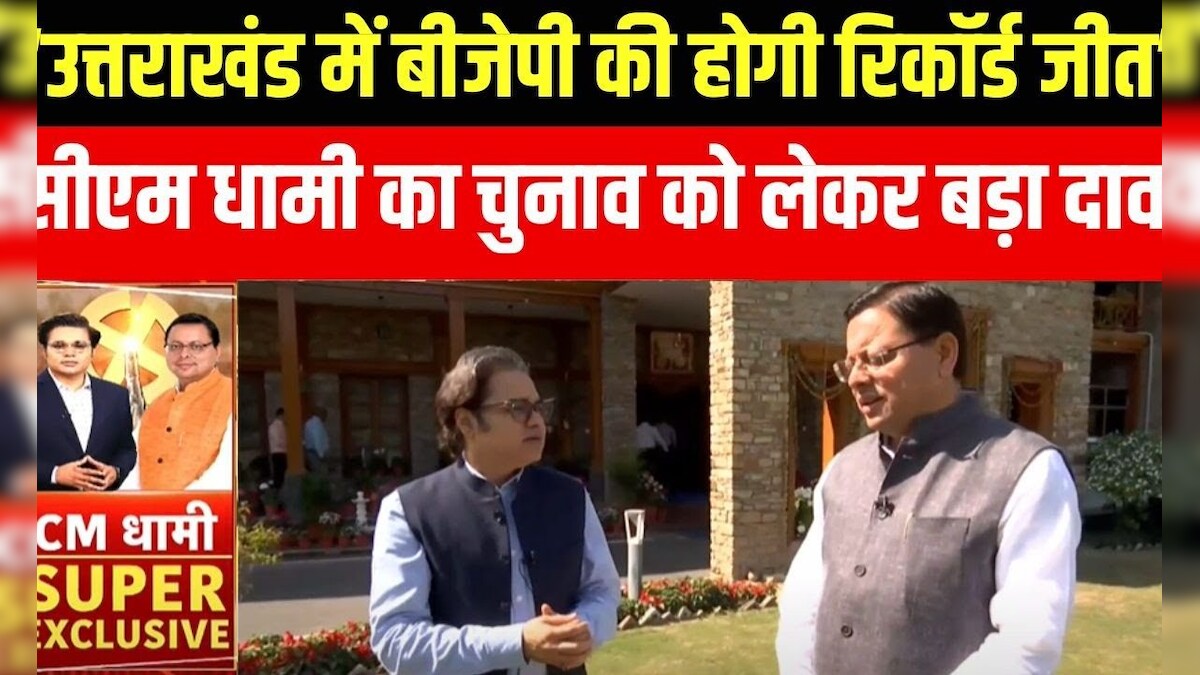 CM Dhami Super Exclusive: 'Loksabha Election 2024 में BJP की होगी ...