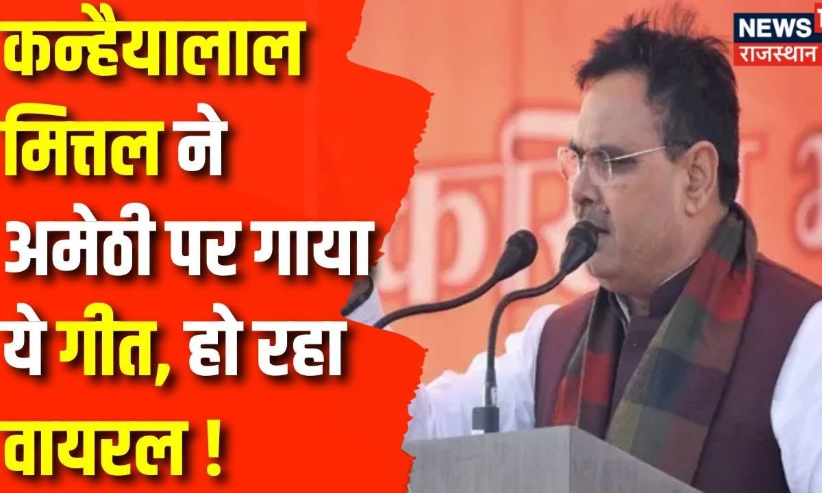 Breaking News : Kanhaiya Mittal ने Smriti Irani के लिए गाया गीत, खूब हो ...