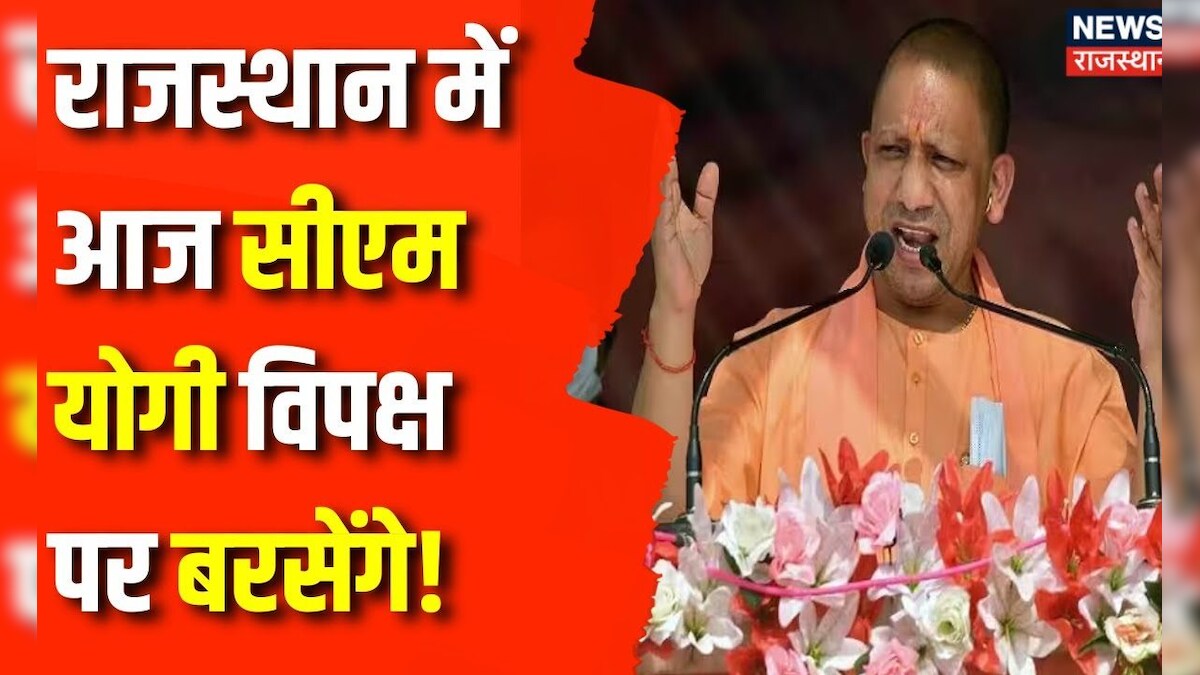 Lok Sabha Election 2024 : राजस्थान के Lalsot में CM Yog विपक्ष पर ...