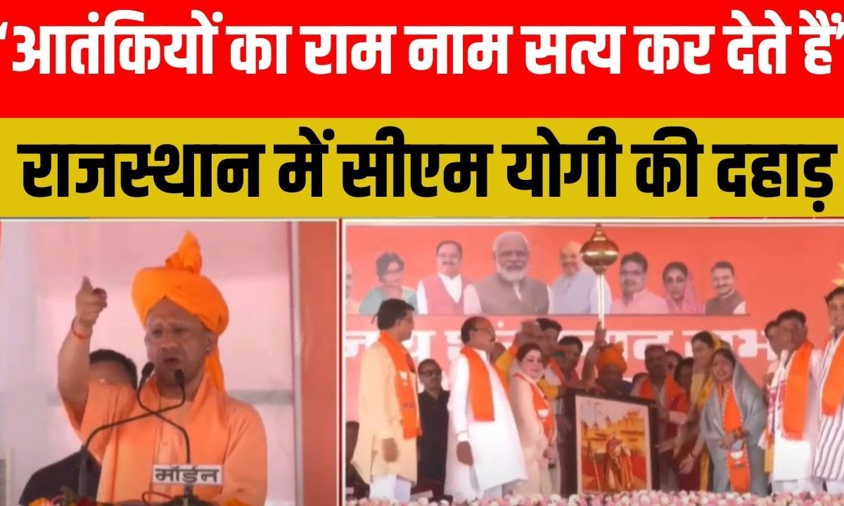 CM Yogi Rally in Rjasthan: CM Yogi का धुंआधार प्रचार, Pakistan पर ...
