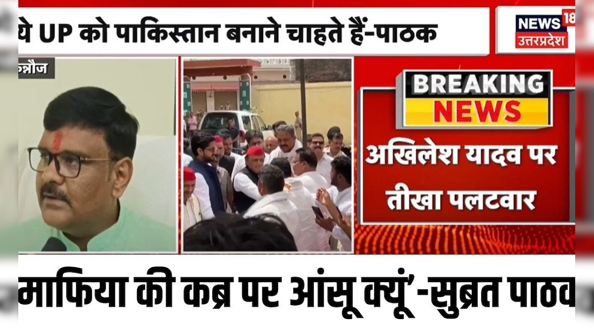माफिया के घर Akhilesh Yadav के जाने पर भड़के बीजेपी सांसद Subrat Pathak ...