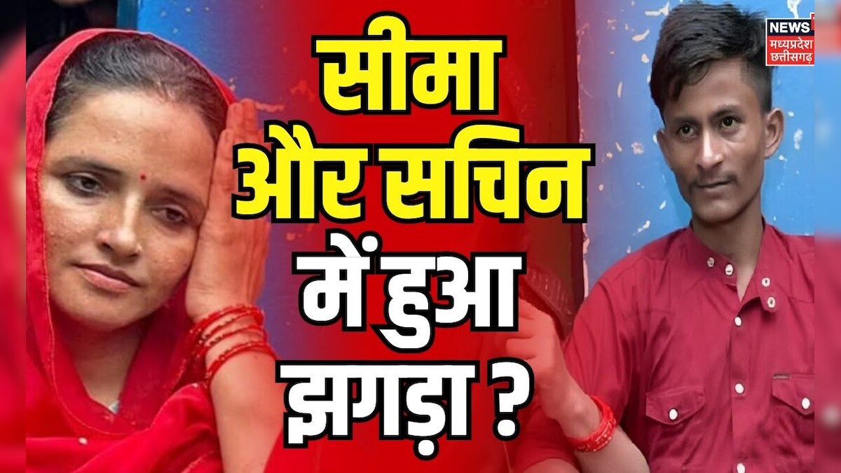Seema Haider का वायरल वीडियो मचा रहा बवाल ? | Sachin Meena | Anju ...