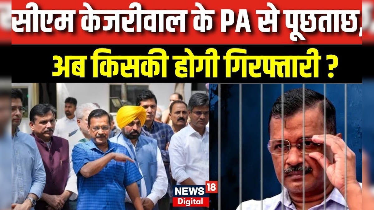 Arvind Kejriwal Arrest News : Arvind Kejriwal की होगी रिहाई या Jail में ...
