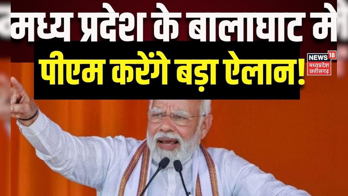 Lok Sabha Election 2024: MP के Balaghat में PM मोदी की रैली BJP | N18V | Breaking News – News18 ...