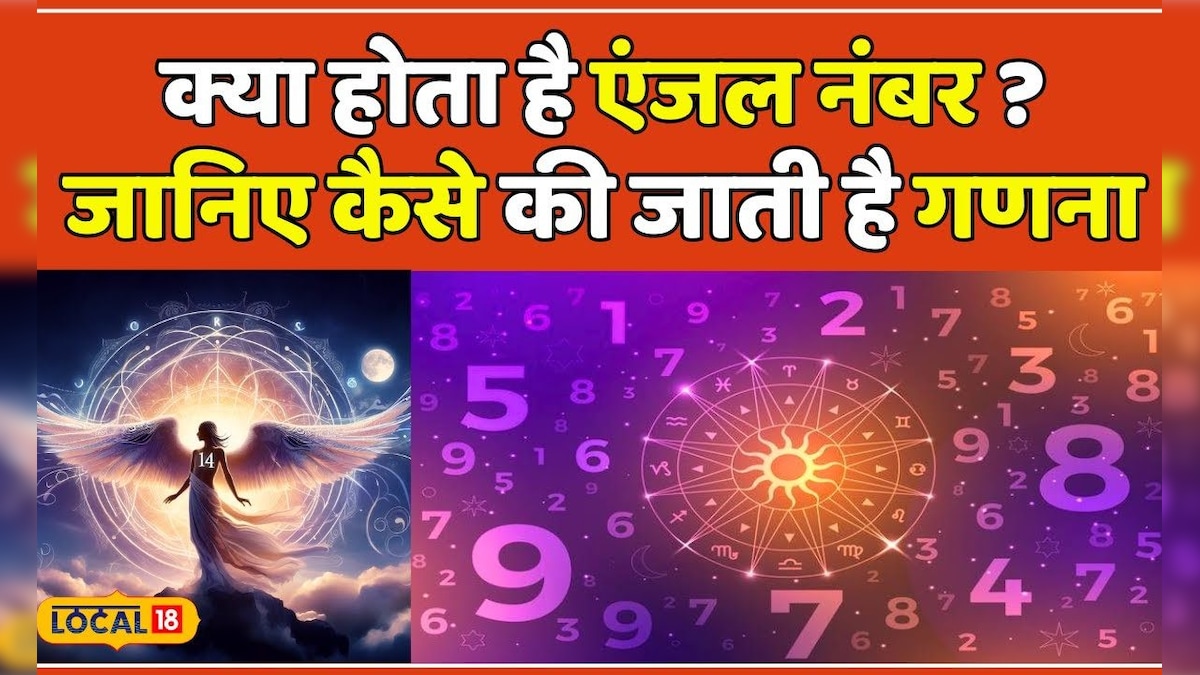क्या Angel Numbers पलट सकते है आपकी किस्तम, जानें | Vastu Tips #local18 ...