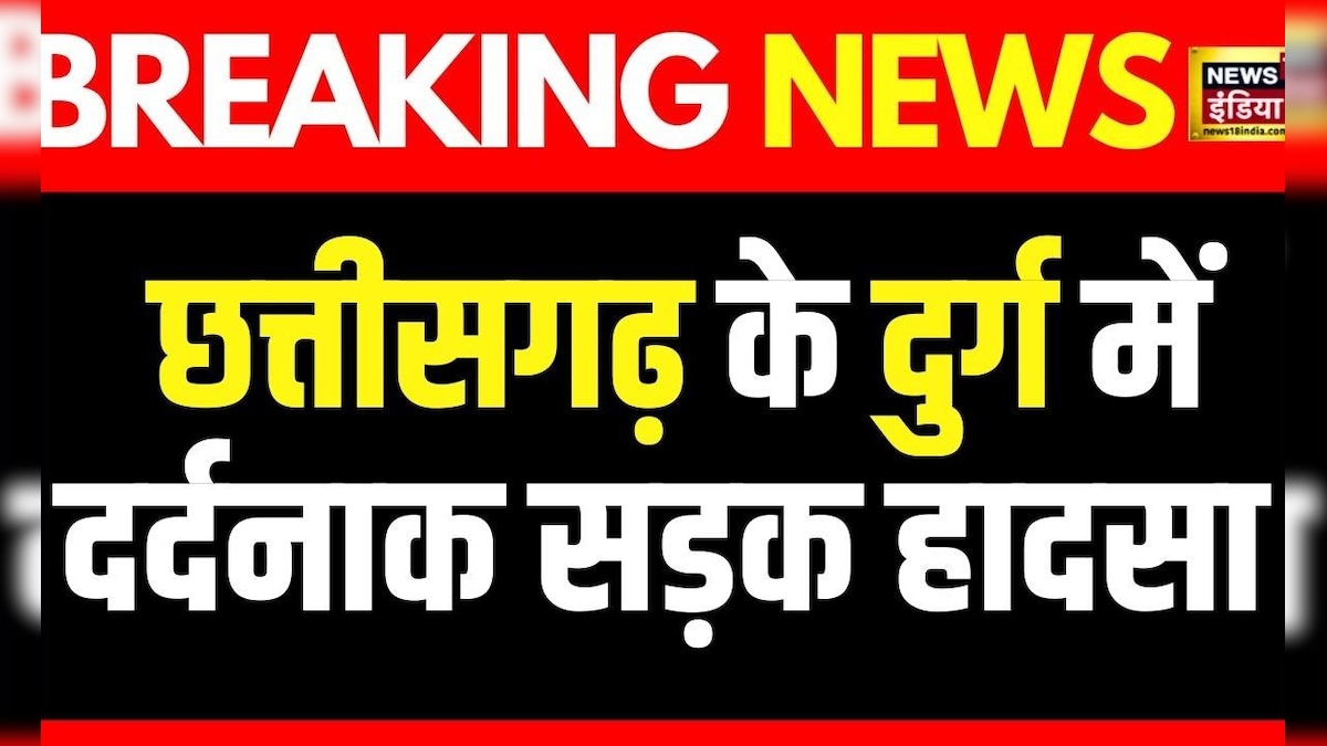 Breaking News : छत्तीसगढ़ के दुर्ग में बड़ा हादसा | Accident | Chhattisgarh | Hindi News ...