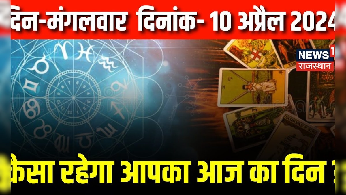 Tarot Card Reading | Aaj Ka Rashifal 10 April 2024 | Today Horoscope ... Tarot Card Reading | Aaj Ka Rashifal 10 April 2024 | Today Horoscope ...
