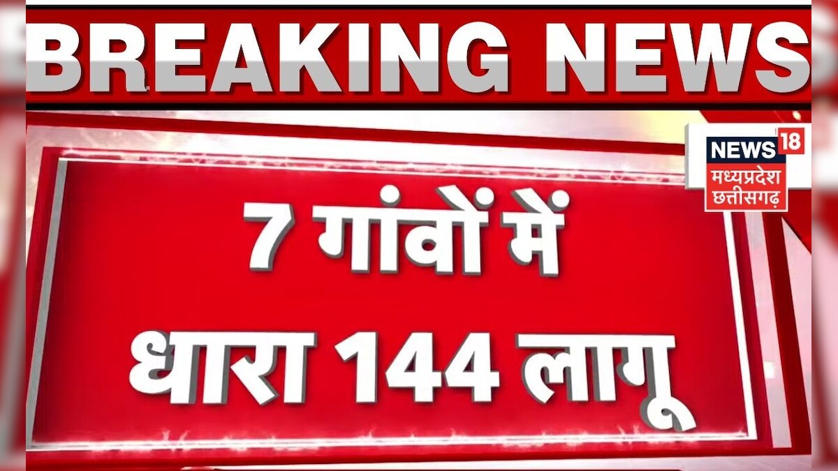 Balodabazar News : बाघ की दहशत में लोग, बारनवापारा अभ्यारण्य के पास 7 गांवों में धारा 144 लागू ...