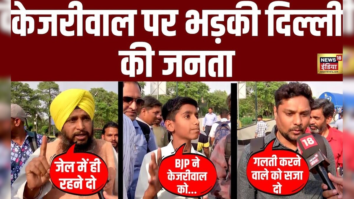 Angry Public Reaction on Arvind Kejriwal |केजरीवाल पर गुस्से में जनता ...