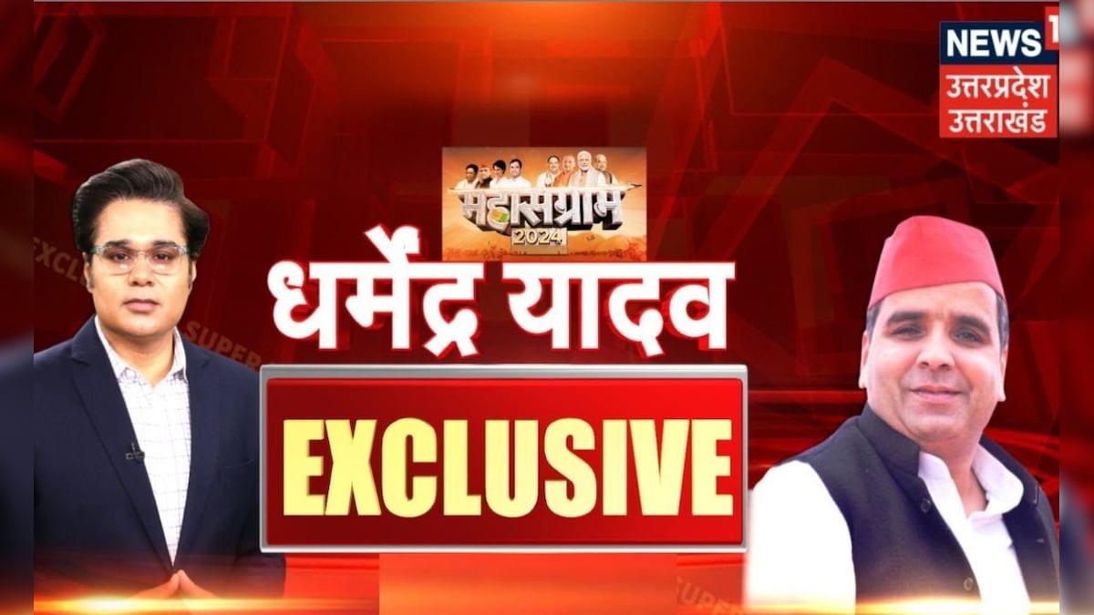 Dharmendra Yadav Exclusive Intervie: Azamgarh में निरहुआ को टक्कर दे ...