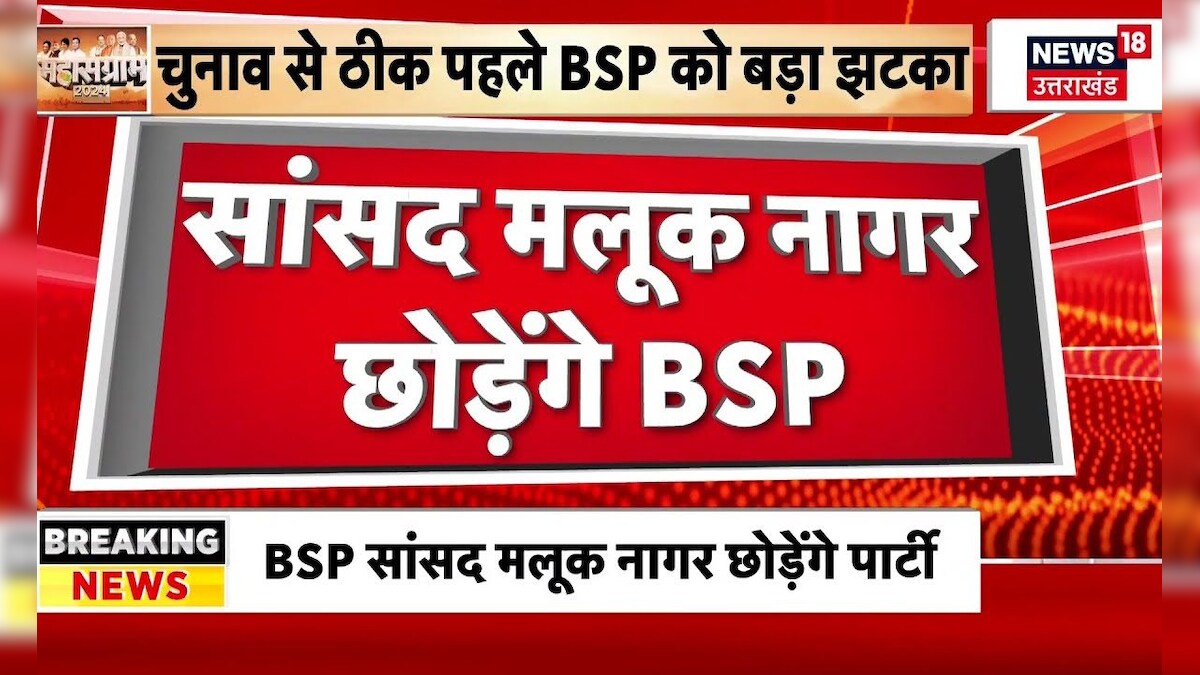 Mayawati को Lok Sabha Election से पहले बड़ा झटका, BSP छोड़ेंगे MP ...