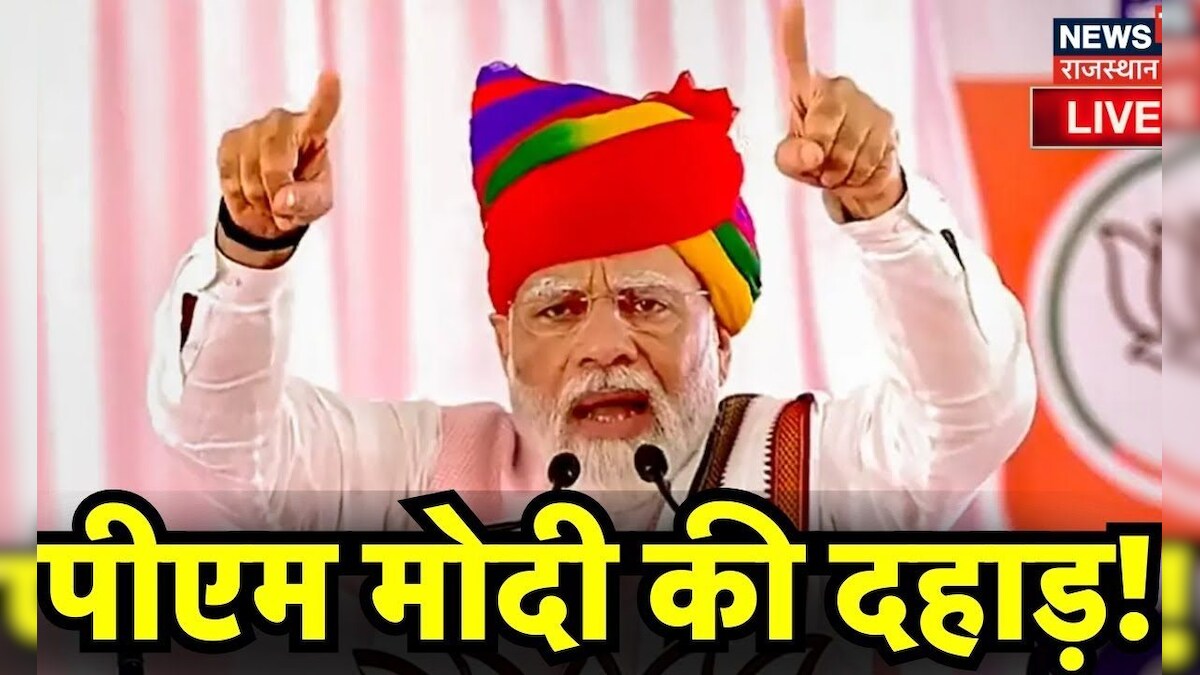 Live : PM Modi Rajasthan Visit । Loksabha Election 2024 । PM Modi Karauli Speech । Bhajanlal ...