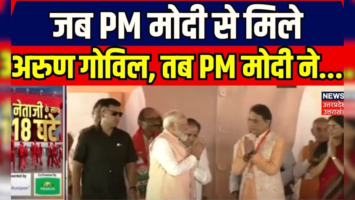 Loksabha Election 2024: जब PM मोदी से मिले अरुण गोविल, तब PM मोदी ने... | Arun Govil | Meerut ...