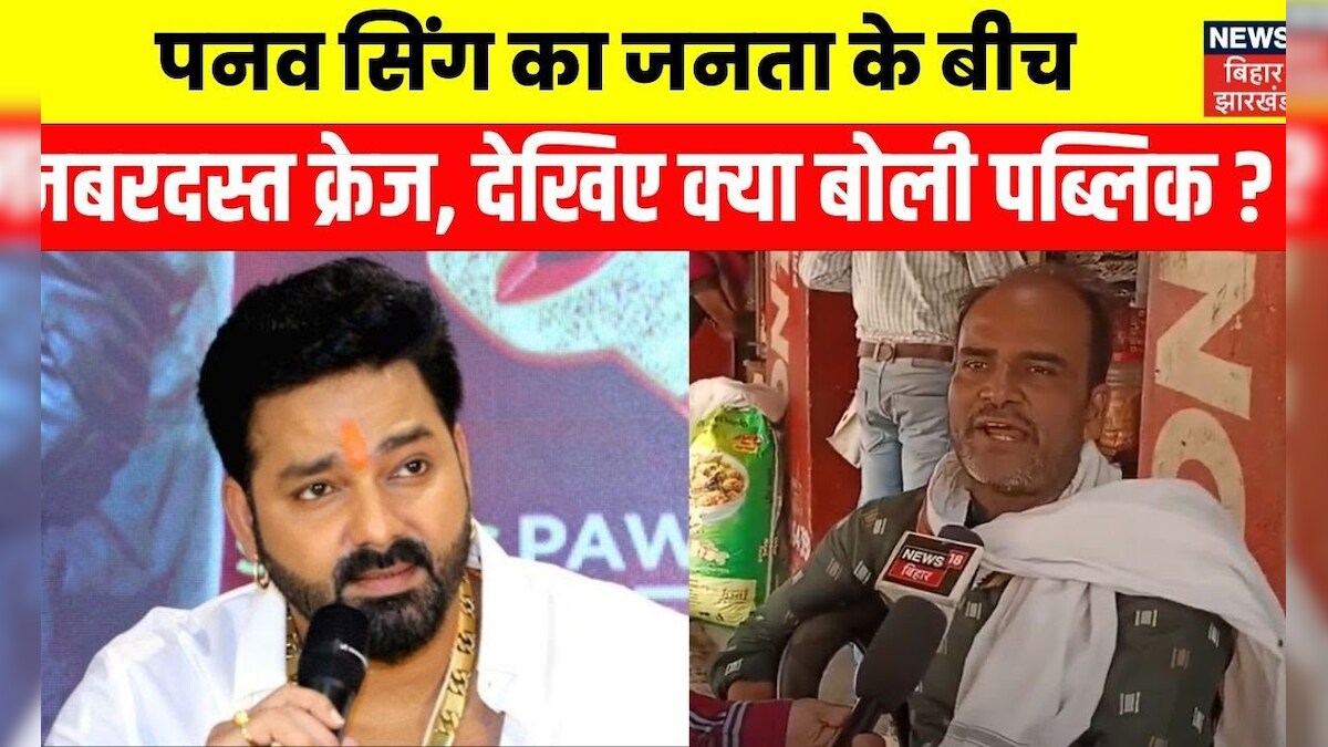 Pawan Singh News : पवन सिंह के लिए क्या बोली Arrah की जनता? | Lok Sabha Election 2024 | Bihar ...