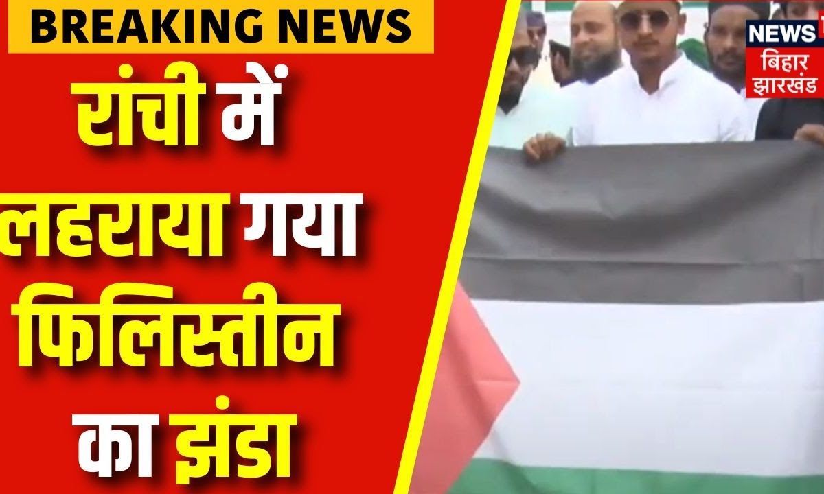 Eid 2024 के मौके पर Jharkhand के Ranchi में लहराया गया Palestine का झंडा | Top News | Hindi News ...