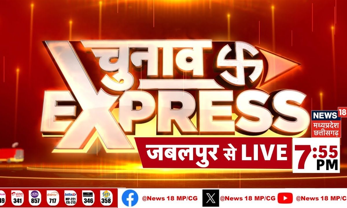 Chunav Express Live : Jabalpur पहुंचा चुनाव Express | Shivraj | Kamal ...