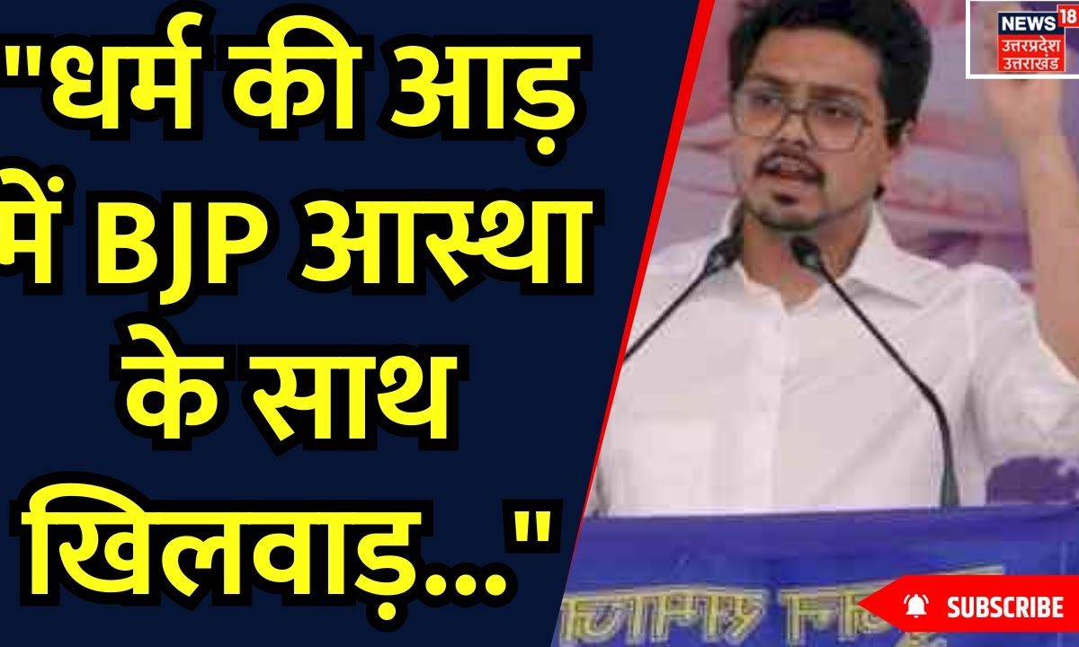 Akash Anand Mathura Rally: मथुरा में बीजेपी पर क्यों भड़के आकाश आंनद ...