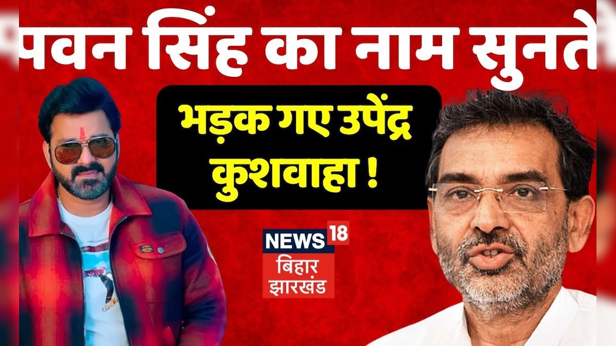 Pawan Singh News : Upendra Kushwaha क्यों पवन सिंह पर भड़क गए ? | Lok Sabha Election 2024 | BJP ...