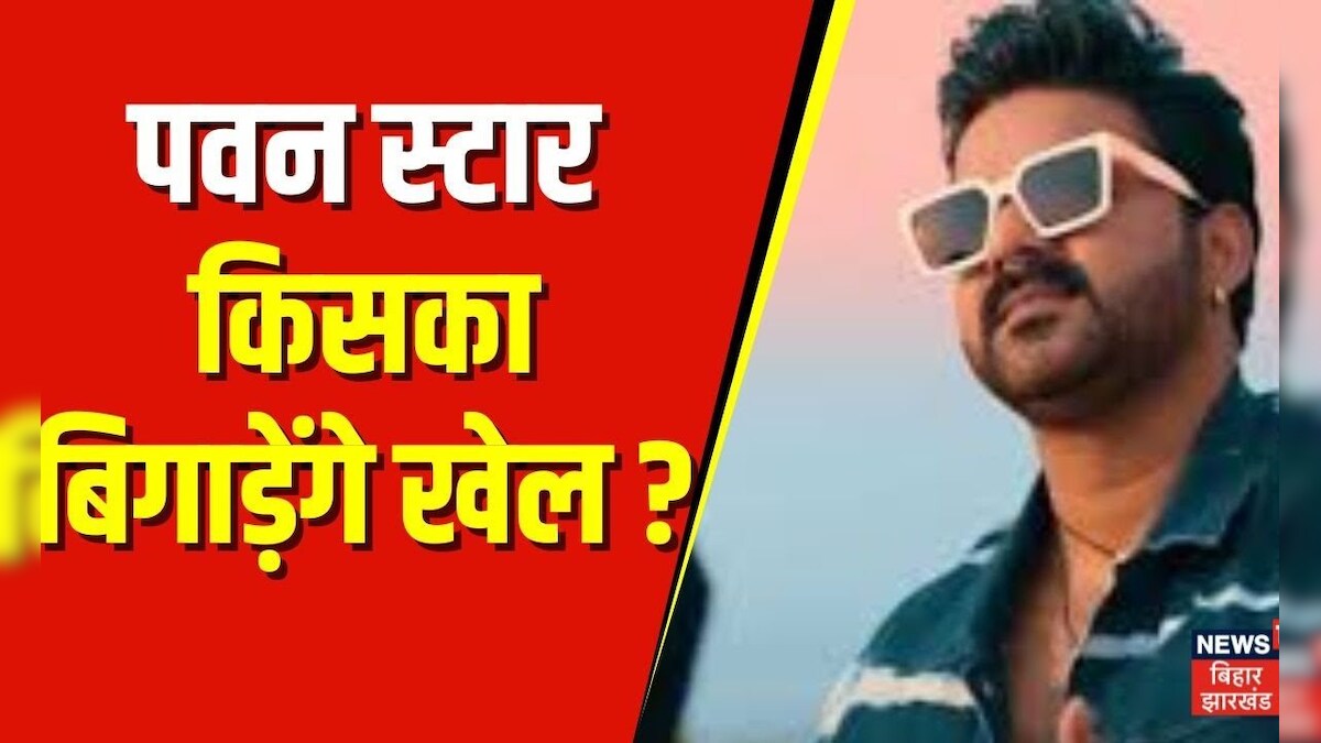 Bhojpuri Singer Pawan Sing : Pawan स्टार किसका बिगाड़ेंगे खेल ? Lok ...
