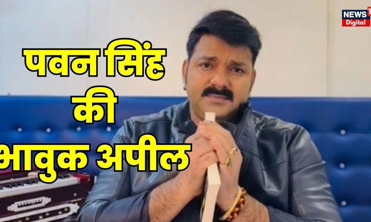 Pawan Singh News : Bihar की जनता से पवन सिंग की भावुक अपील ! | Lok Sabha Election 2024 | karakat ...