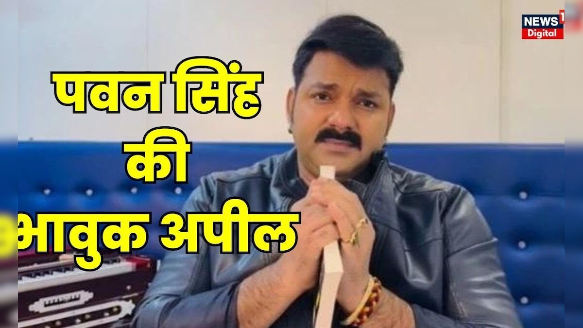 Pawan Singh News : Bihar की जनता से पवन सिंग की भावुक अपील ! | Lok Sabha Election 2024 | karakat ...
