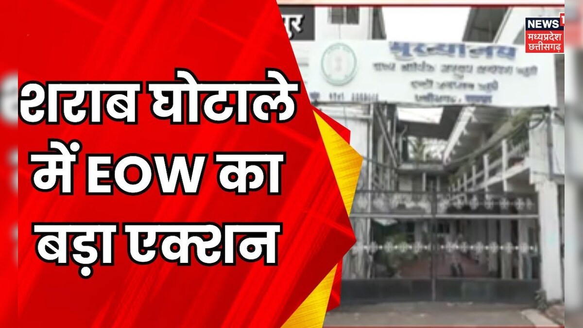 Chhattisgarh News : शराब घोटाले में EOW का बड़ा एक्शन, Anwar Dhebar मिली रिमांड | Breaking News ...