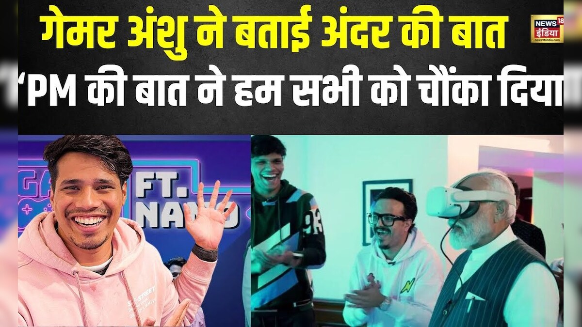 Gamer Fleet Channel के Anshu Bisht ने बताया PM Modi से मिलने के बाद ...
