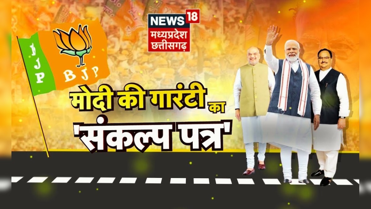 BJP Manifesto For Lok Sabha Election 2024 : थोड़ी देर में जारी होगा BJP ...