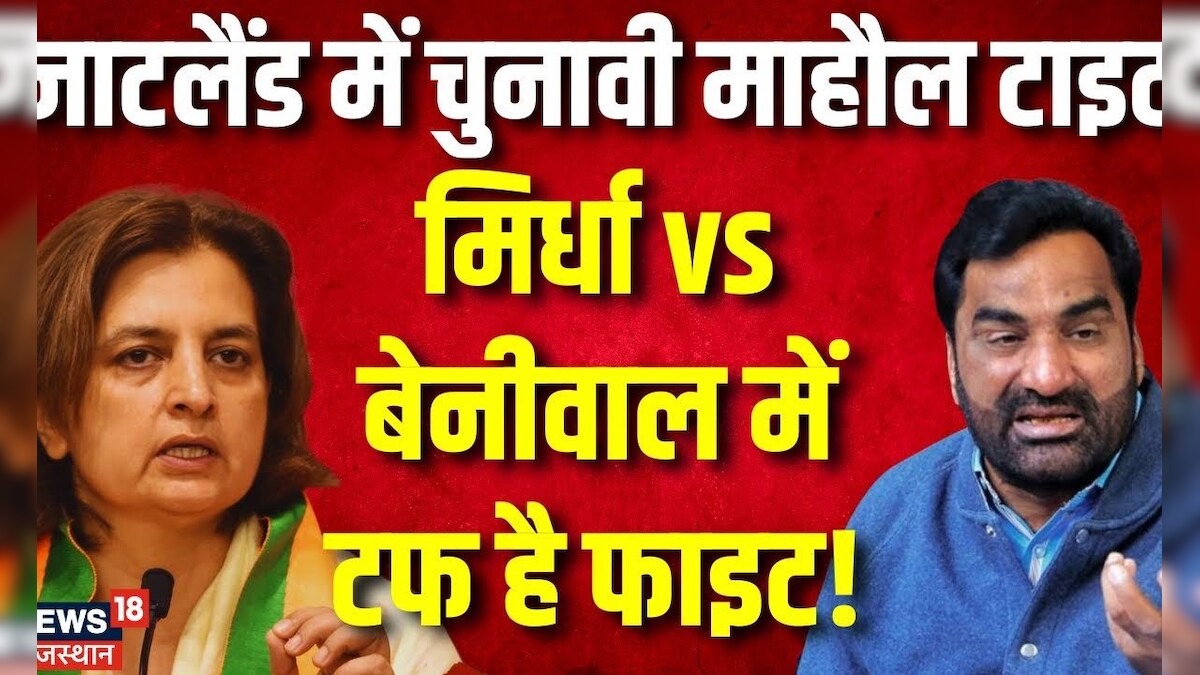 Lok Sabha Election 2024 : Nagaur Seat पर किसका पलड़ा भारी ? Hanuman Beniwal | Jyoti Mirdha | Top ...