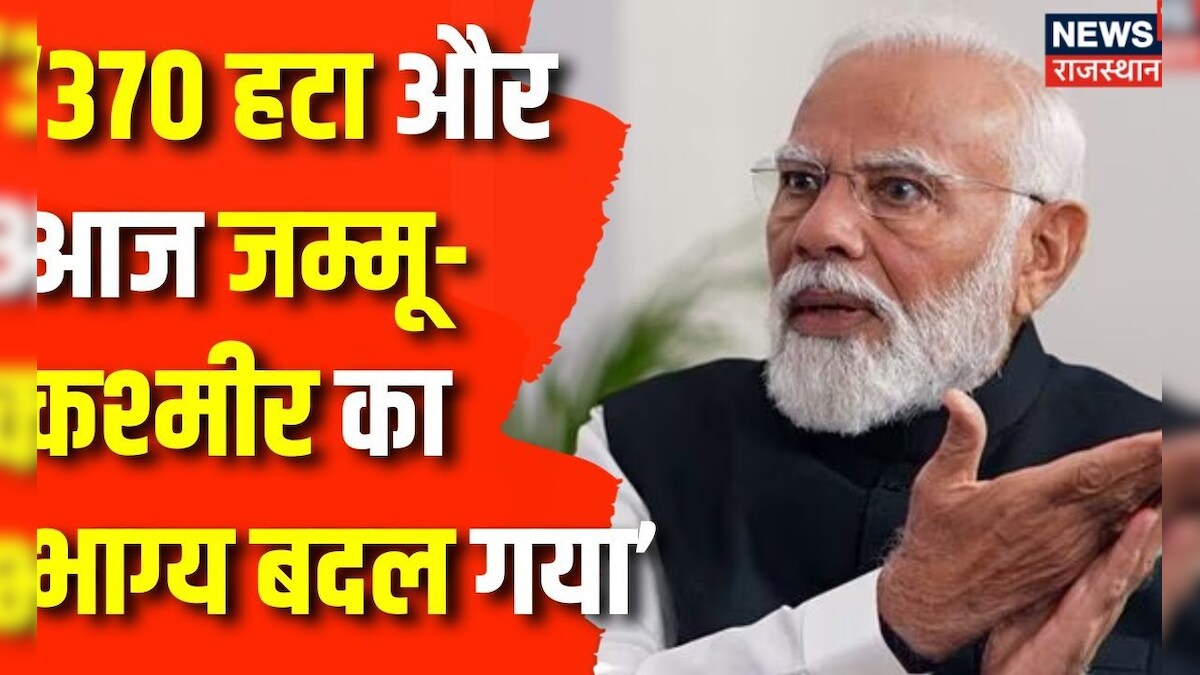 PM Modi Interview : Article 370 पर क्या बोले PM Narendra Modi ? Lok ...