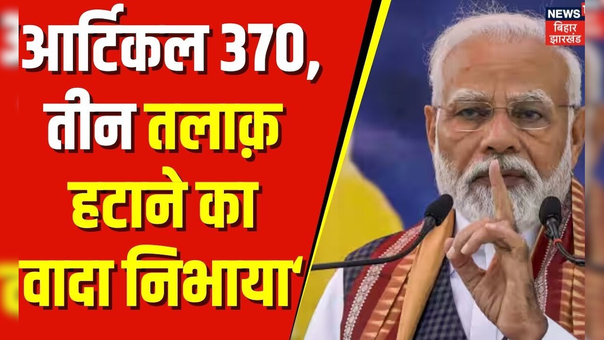PM Modi Exclusive Interview : आर्टिकल 370, तीन तलाक़ हटाने का वादा ...
