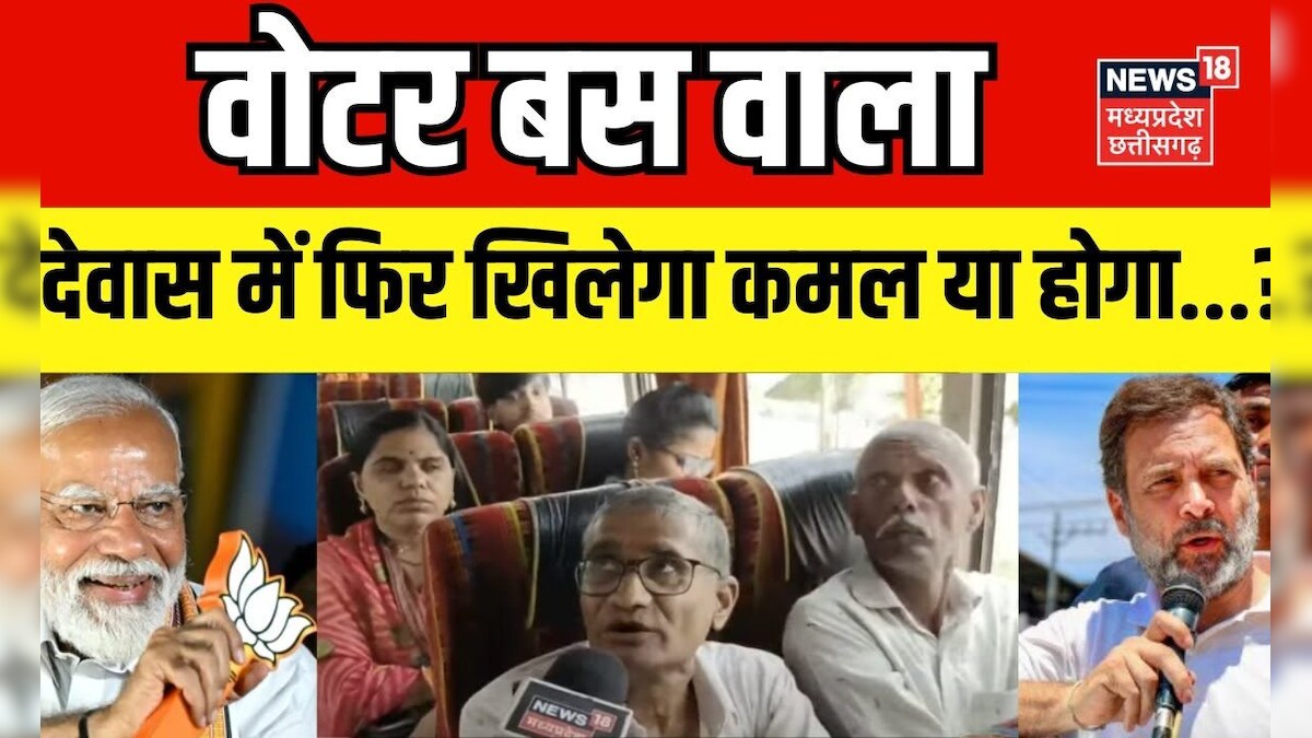 Voter Bus Wala : Dewas में BJP करेगी वापसी ? | PM Modi | Rahul Gandhi | Lok Sabha Election ...
