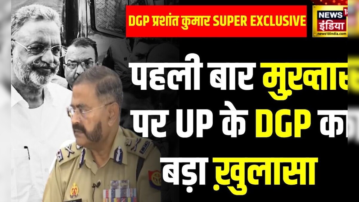 DGP on Mukhtar Ansari : पहली बार मुख़्तार की मौत पर बोले UP के DGP | CM Yogi | Election 2024 ...