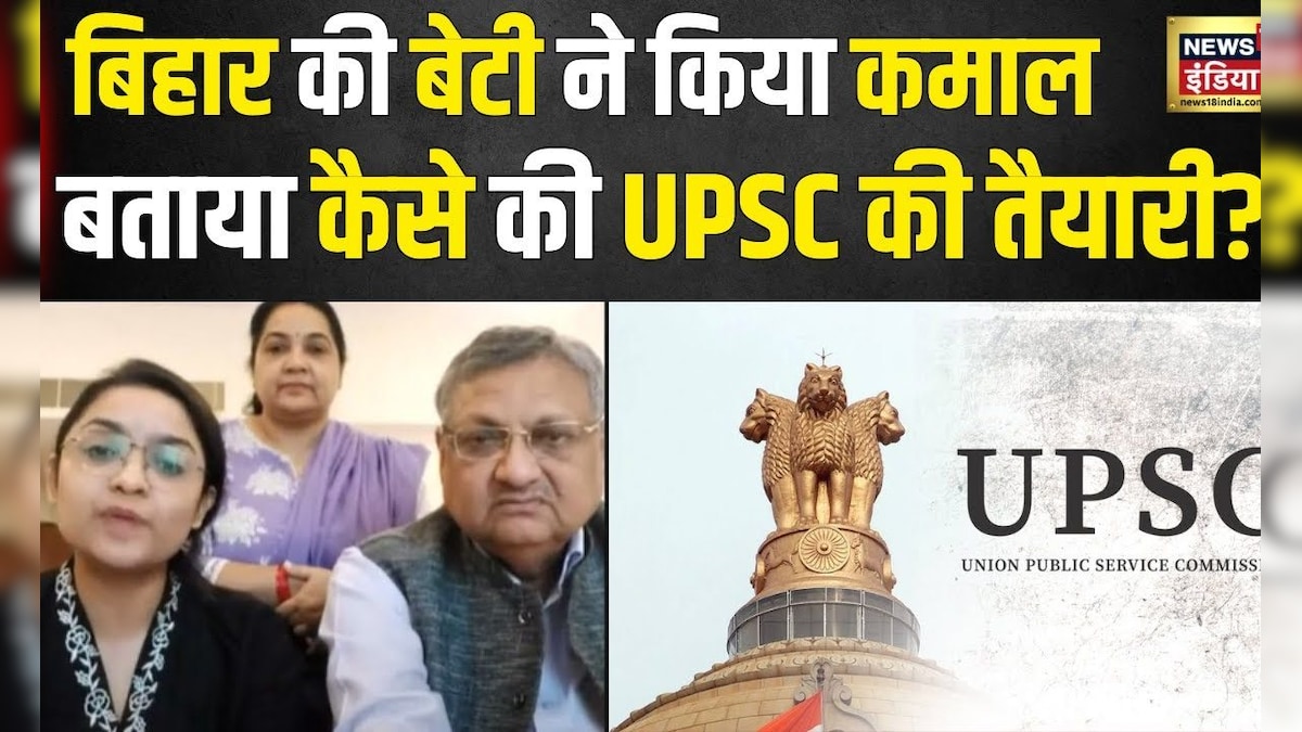UPSC Result 2023: Bihar की अन्नपूर्णा सिंह ने बता दिया कैसे की UPSC की तैयारी? Bihar | Topper ...