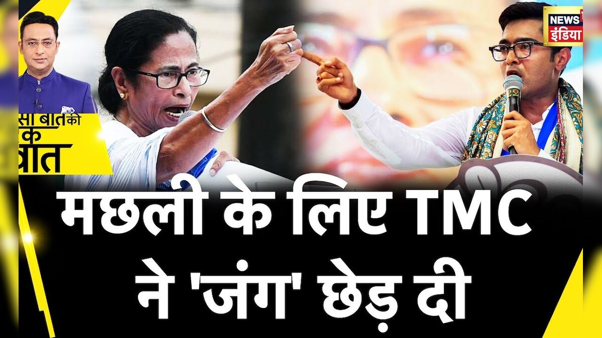 Sau Baat Ki Ek Baat: मछली और Mutton पर बढ़ा सियासी झगड़ा | TMC | Mamata Banerjee | Tejashwi ...
