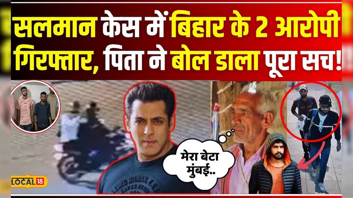 Salman Khan House Firing Case सलमान केस में 2 आरोपी गिरफ्तार शुटर के
