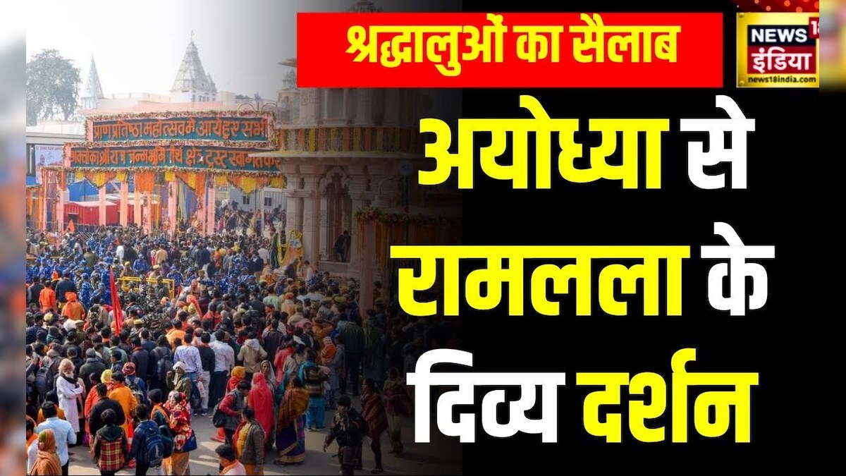 Ram Navami in Ayodhya : 50 लाख लोग अयोध्या में रामनवमी के दिन रामलला के दर्शन करने पहुंचे ...