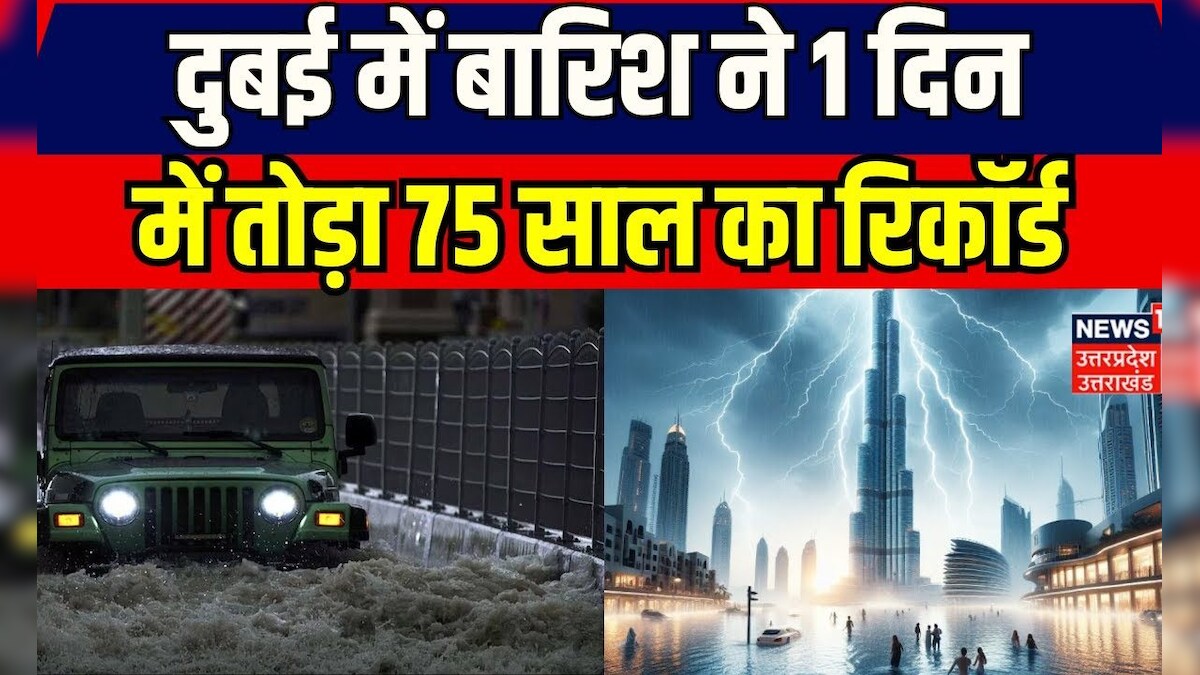 Dubai Flood: दुबई में बारिश ने 1 दिन में तोड़ा 75 साल का रिकॉर्ड | Rain in Dubai | Flood | Top ...
