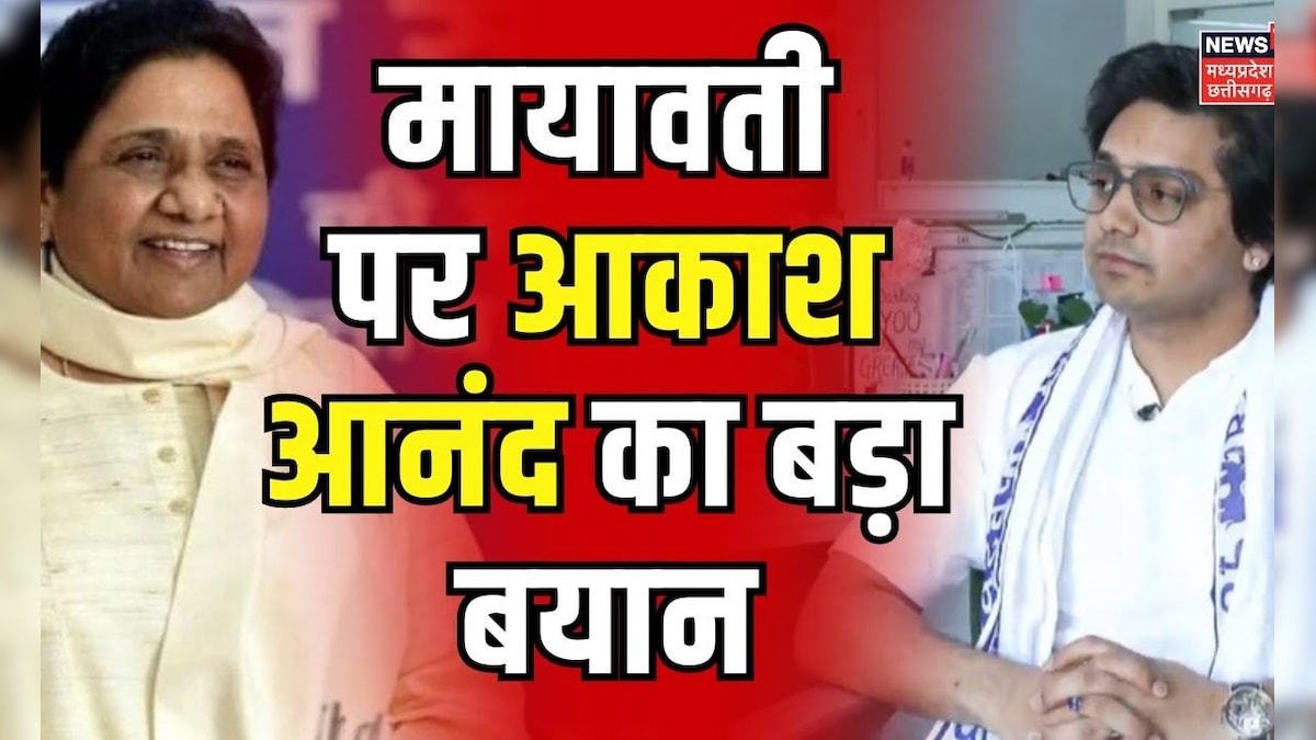 BSP नेता Akash Anand ने दिया बड़ा बयान | Mayawati | Lok Sabha Election ...