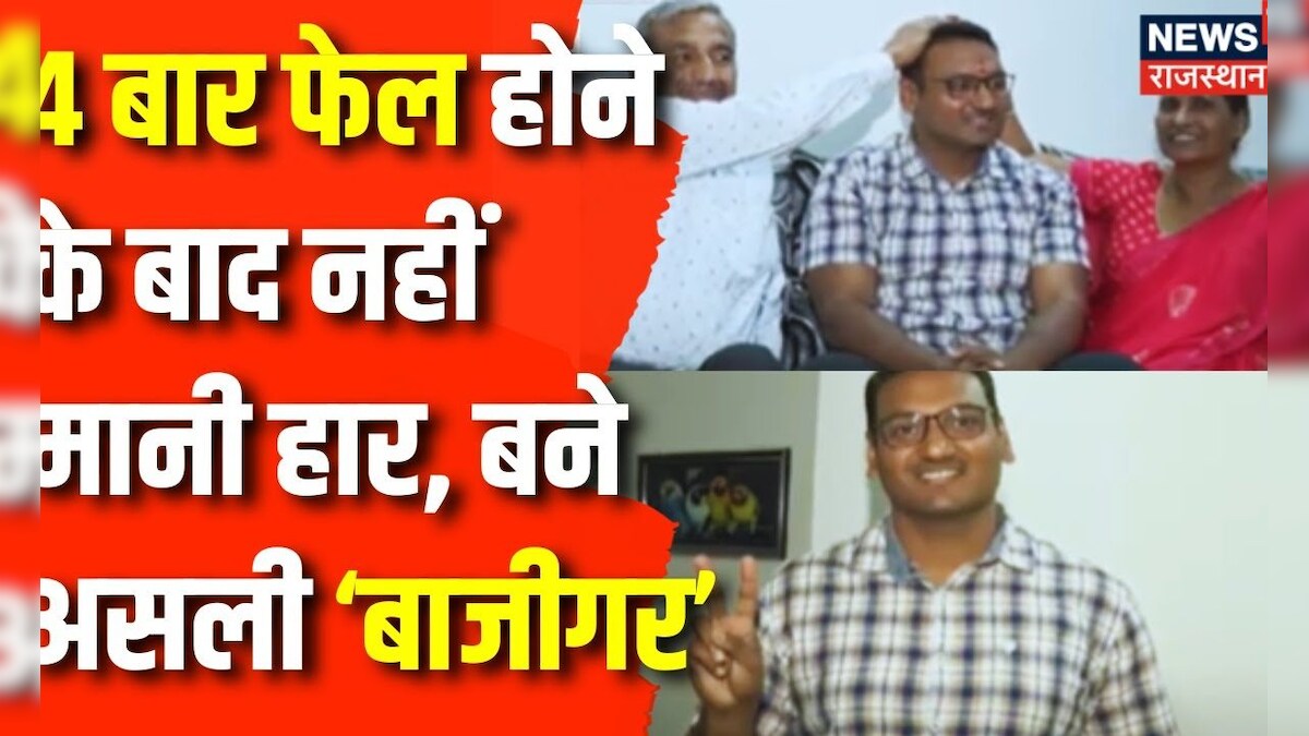 UPSC 2023 Result : 4 बार UPSC में हुए Fail लेकिन 5वीं बार हासिल की 8th ...