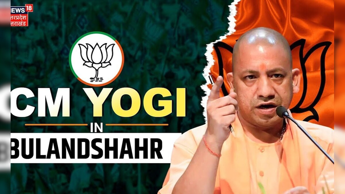 CM Yogi Bulandshahr Rally: सिकंदराबाद में सीएम योगी की हुंकार | Lok Sabha Election 2024 | BJP ...